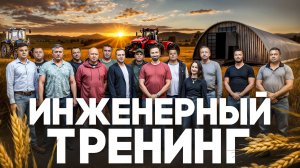 ПИТ-СТОП: Ежегодное обучение инженеров АГРОштурман