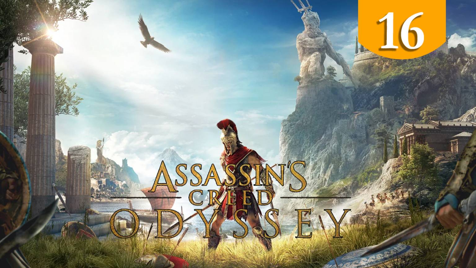Брисон ➤ Assassin's Creed Odyssey ➤ Прохождение #16
