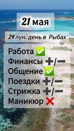 Лунный день 21 мая 2025 года