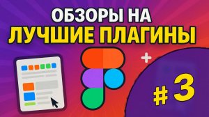 Filter/effects ⚡ТОП САМЫХ НЕОБХОДИМЫХ ПЛАГИНОВ FIGMA!🚀Обзор, который изменит ваш подход к дизайну