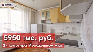 Видовая 2ккв "под ключ" в мкр Молодежный!