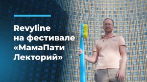«МамаПати Лекторий»