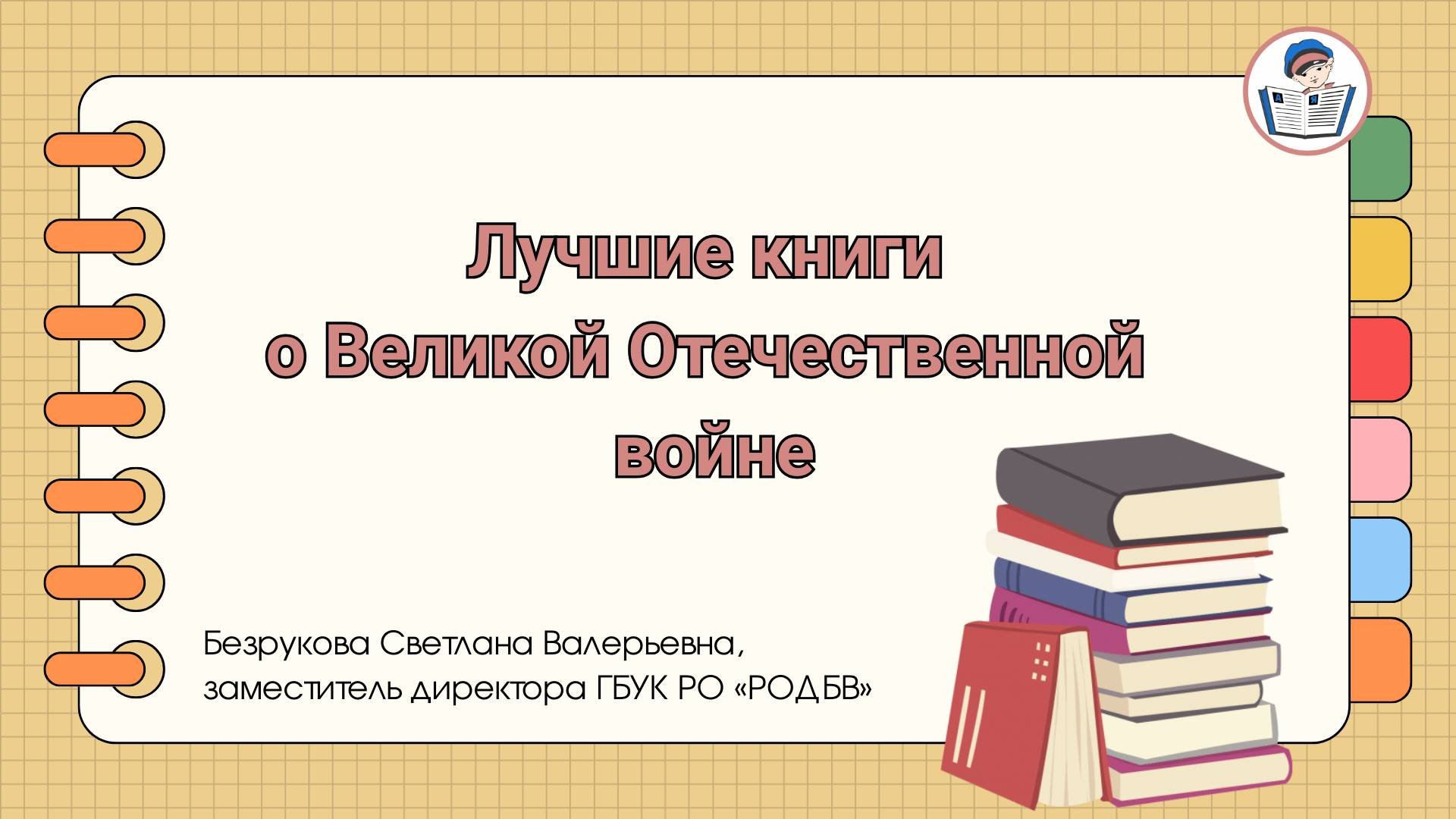 Лучшие книги о Великой Отечественной войне