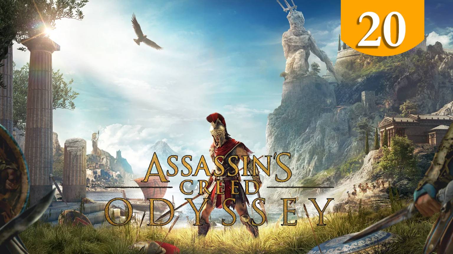 Поймать и отпустить ➤ Assassin's Creed Odyssey ➤ Прохождение #20