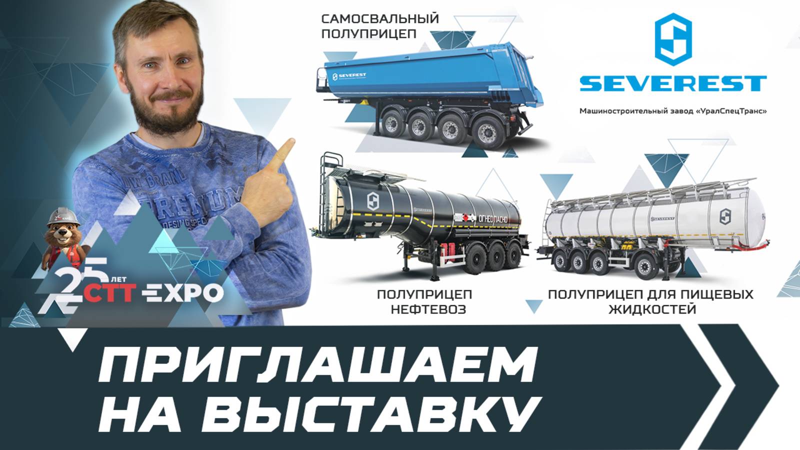 Финальный отсчёт. Спецтехника в пути