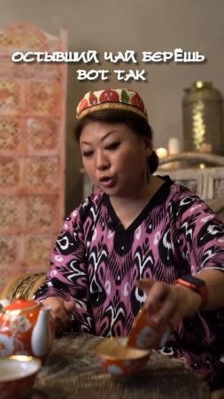 Как пьют чай в Узбекистане?