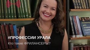 Кто такие фрилансеры?