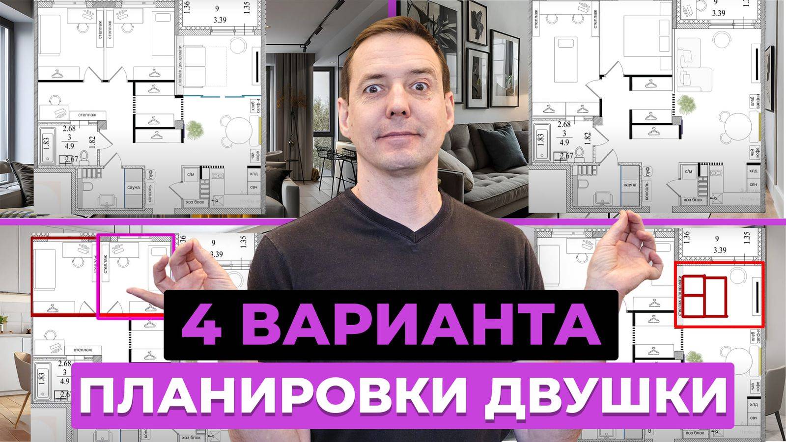4 ПЛАНИРОВКИ 2к квартиры в ЖК Основа: как разместить семью из 4 человек?
