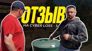 Честно о септике САЙБЕРЛОС