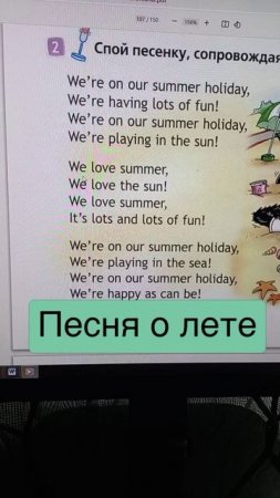 Песня о лете.