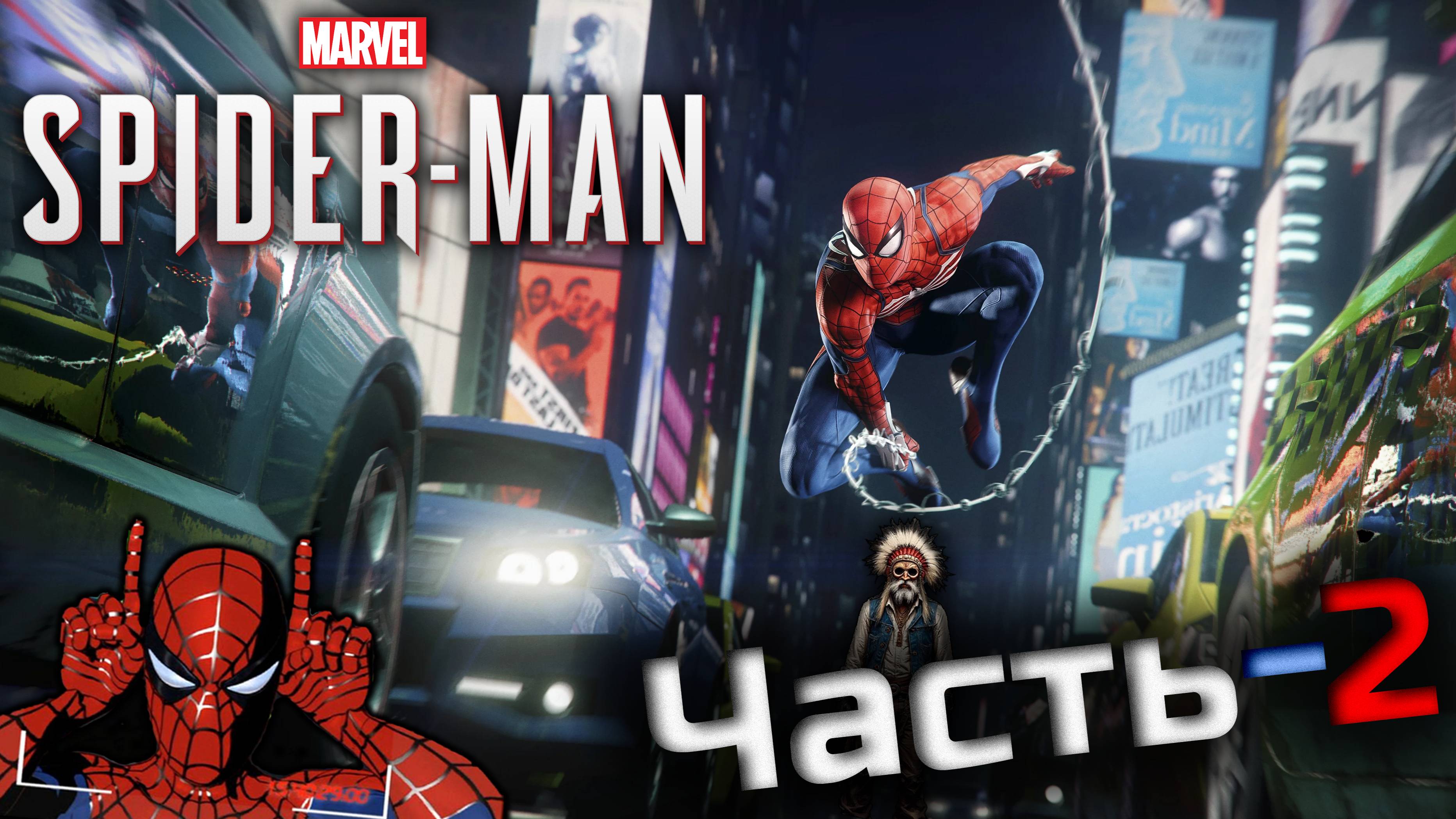 Spider-man: remastered (PC) "Ч-2"Прохождение в 21:9"Широкий угол" Озвучиваю всех персонажей