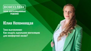 Механическая система вентиляции для комфортного уровня жизни