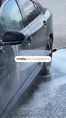 Рассказываем как правильно мыть машину!
