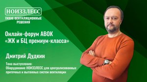 АВОК_18.03.2025_Дудкин Д