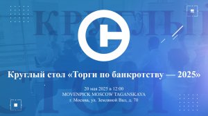 Торги по банкротству-2025