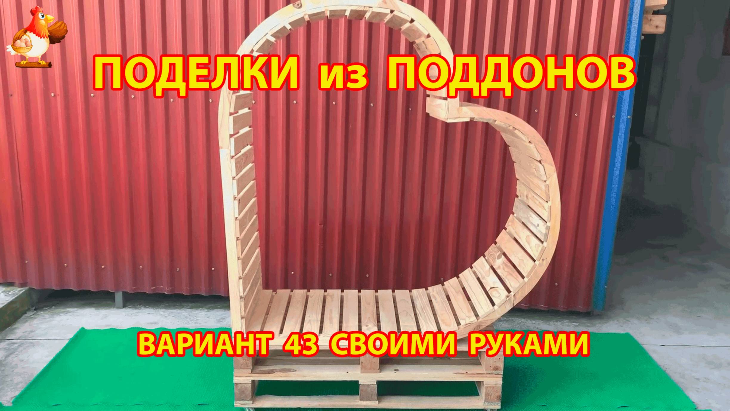 Поделки из поддонов своими руками как сделать пошагово  (43) 🪚🪛🔨 Идеи для дачи и сада 🏡