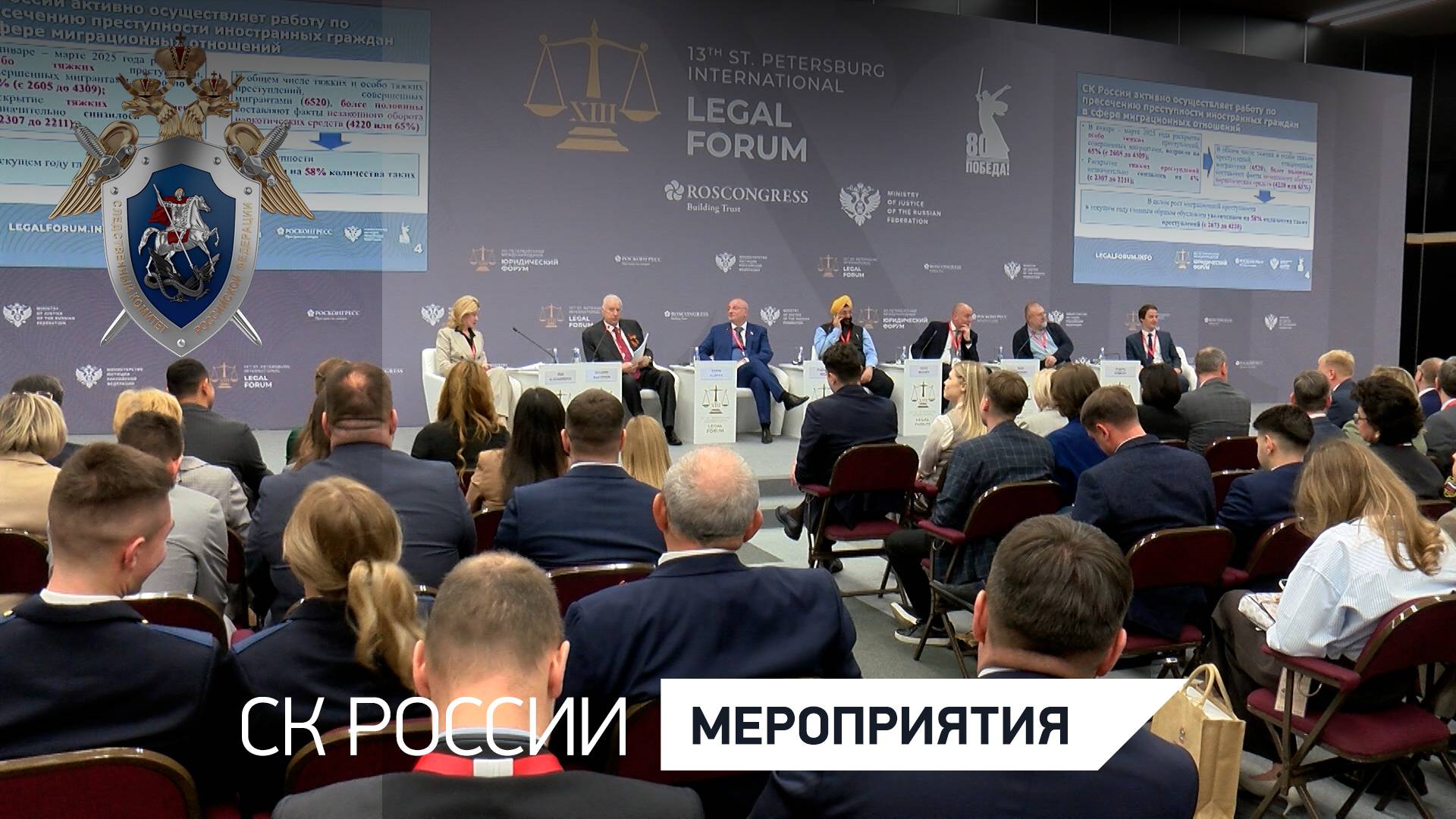 А.И. Бастрыкин выступил на ПМЮФ в сессии по вопросам правового регулирования миграционной политики