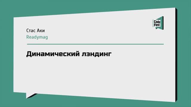 #Design, Стас Аки,  Динамический лэндинг
