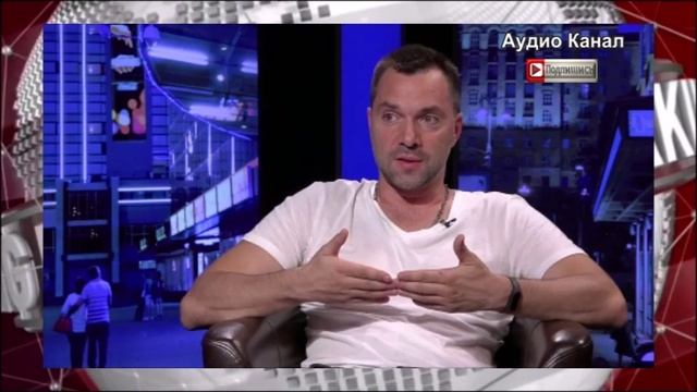«Рухнувший дом». Арестович предсказал крах Украины как государства