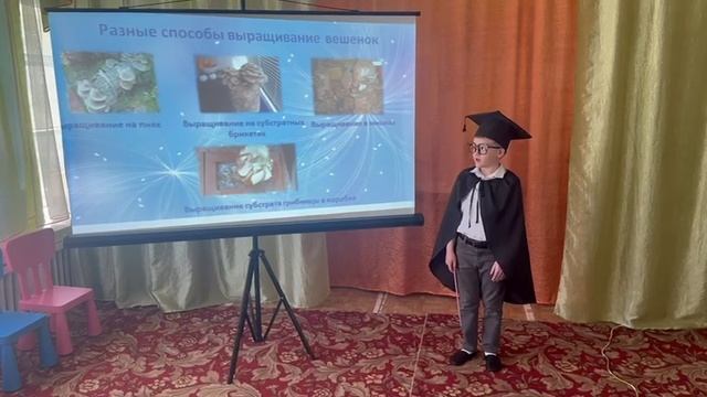 21677_16 «Выращивание грибов-вешенок в домашних условиях», Мидаев Артур (НПК дошкольников 2025)