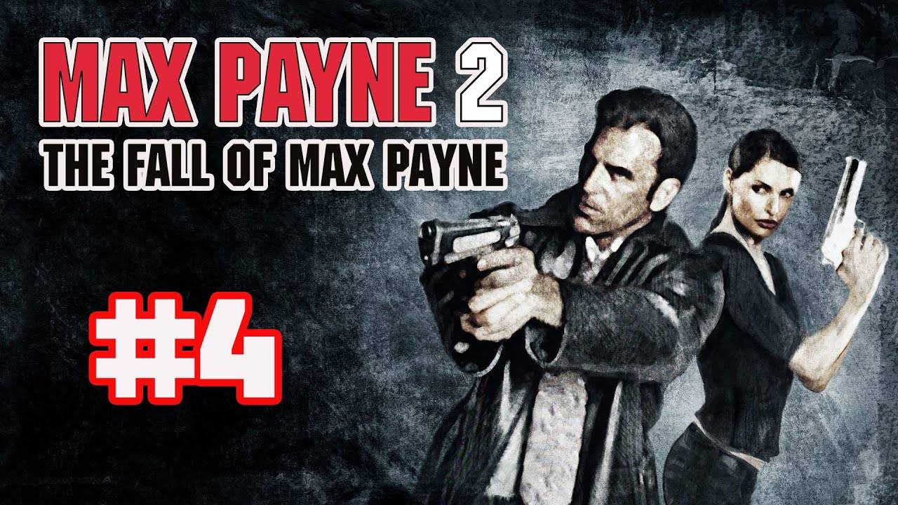 Max Payne 2: The Fall of Max Payne (PC)-Бойня на стройке #4.