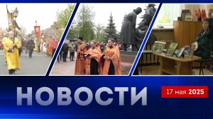 Уникальный крестный ход в Клину и другие события. Дорога к храму от 170525
