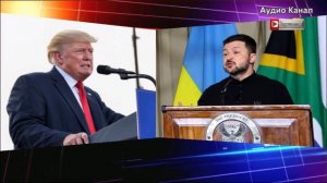 Сводка по переговорам. У Зеленского «пригорело» после звонка Трампа Путину