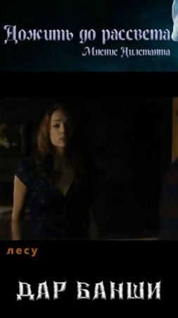 Дожить до рассвета (Until Dawn, 2025). Мнение Дилетанта.