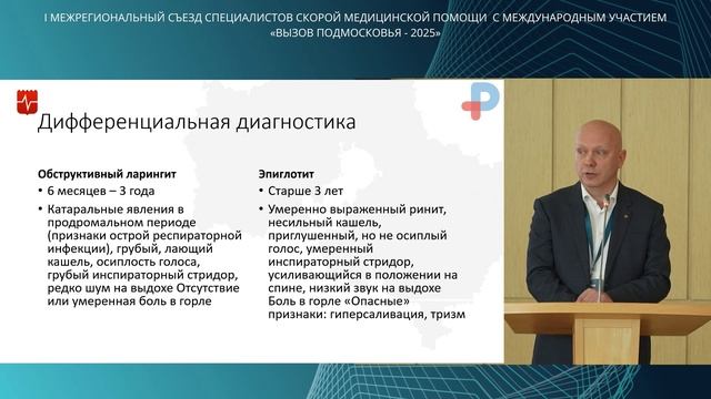 Новиков Д.В. Основы интенсивной  терапии критических состояний на  догоспитальном этапе