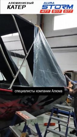 Пошив тента для катера Aluma Storm  #катер #лодка #алюминиеваялодка #fishingboat #тентлодки