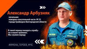 О работе пожарных в приграничье