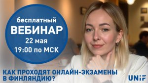 Поступление в Финляндию | Как проходят онлайн-экзамены в колледжи Финляндии