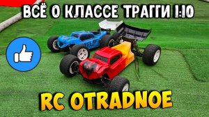 [Интервью] Рассказываем о классе Трагги в масштабе 1:10 \ PR Racing SB401R-T 4WD Truggy