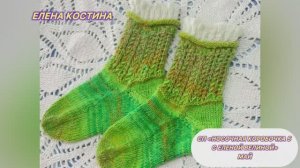 🧦🎁 *СП Носочная Коробочка 5 с Еленой Велиной*