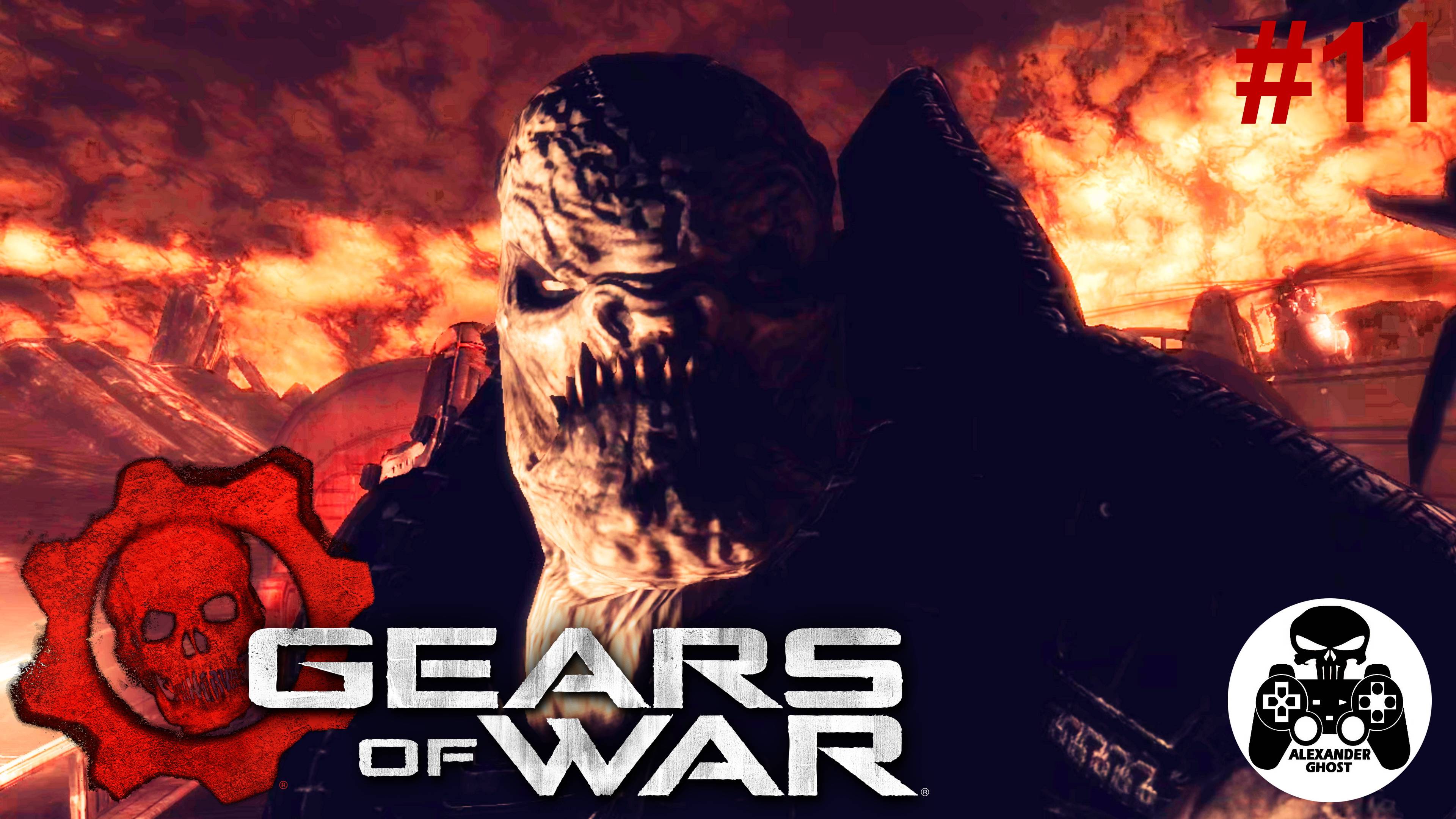 Gears of War - часть 11 Акт 5 - Отчаяние; Главы 6-8