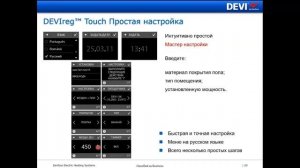 Видеообзор терморегуляторов Devi для теплого пола