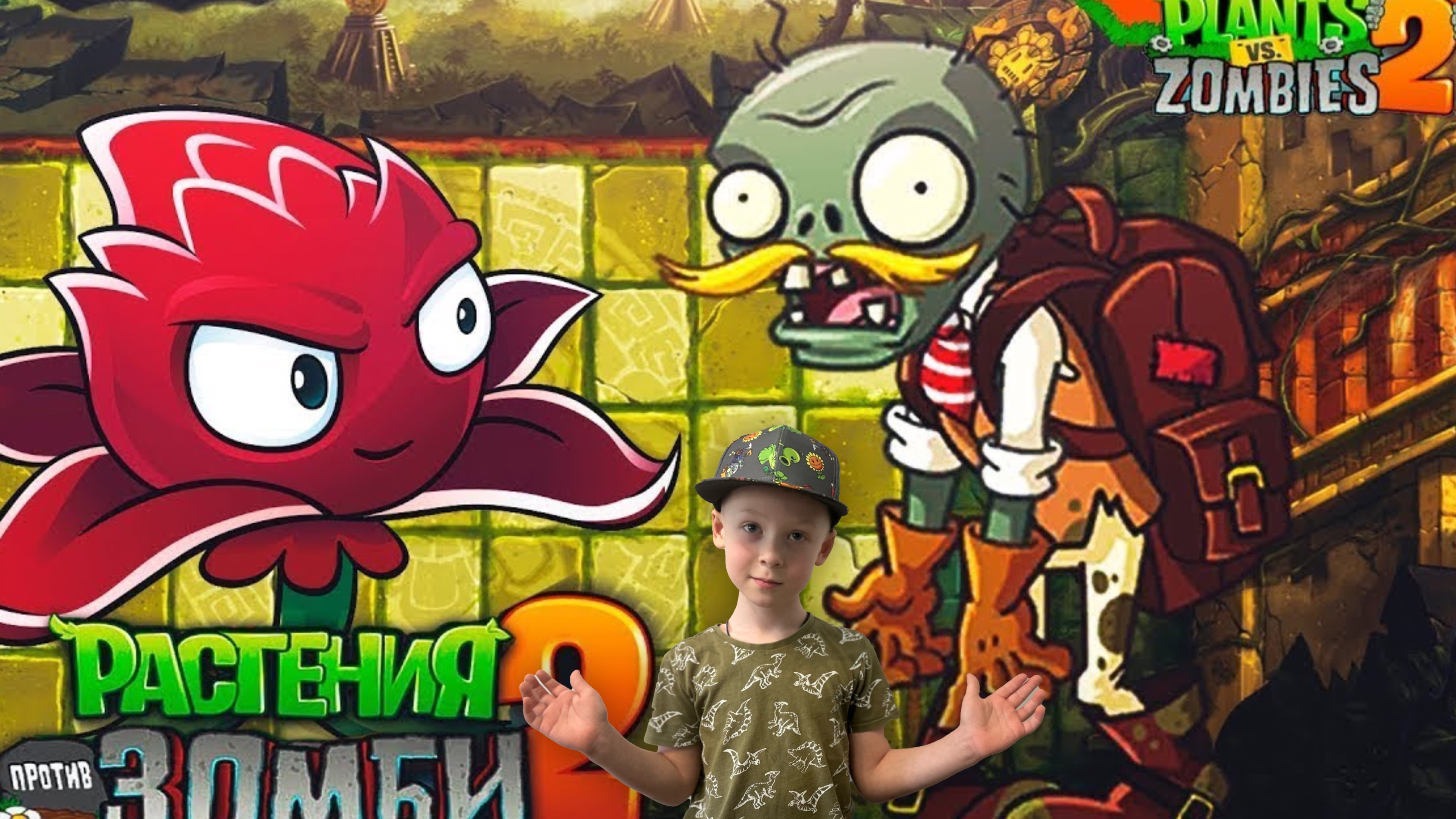 ✅  ЗОМБИ против РАСТЕНИЙ 2 обзор и прохожднение уровней игры - затеряннй город жабы!