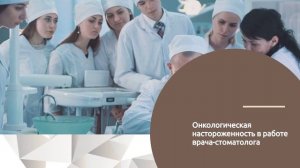 Современные диагностические методы раннего выявления новообразований в практике стоматолога: аутофлу