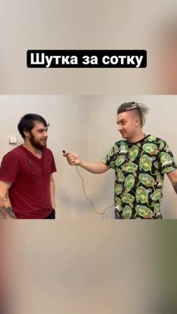 Шутка за сотку или плохие шутки