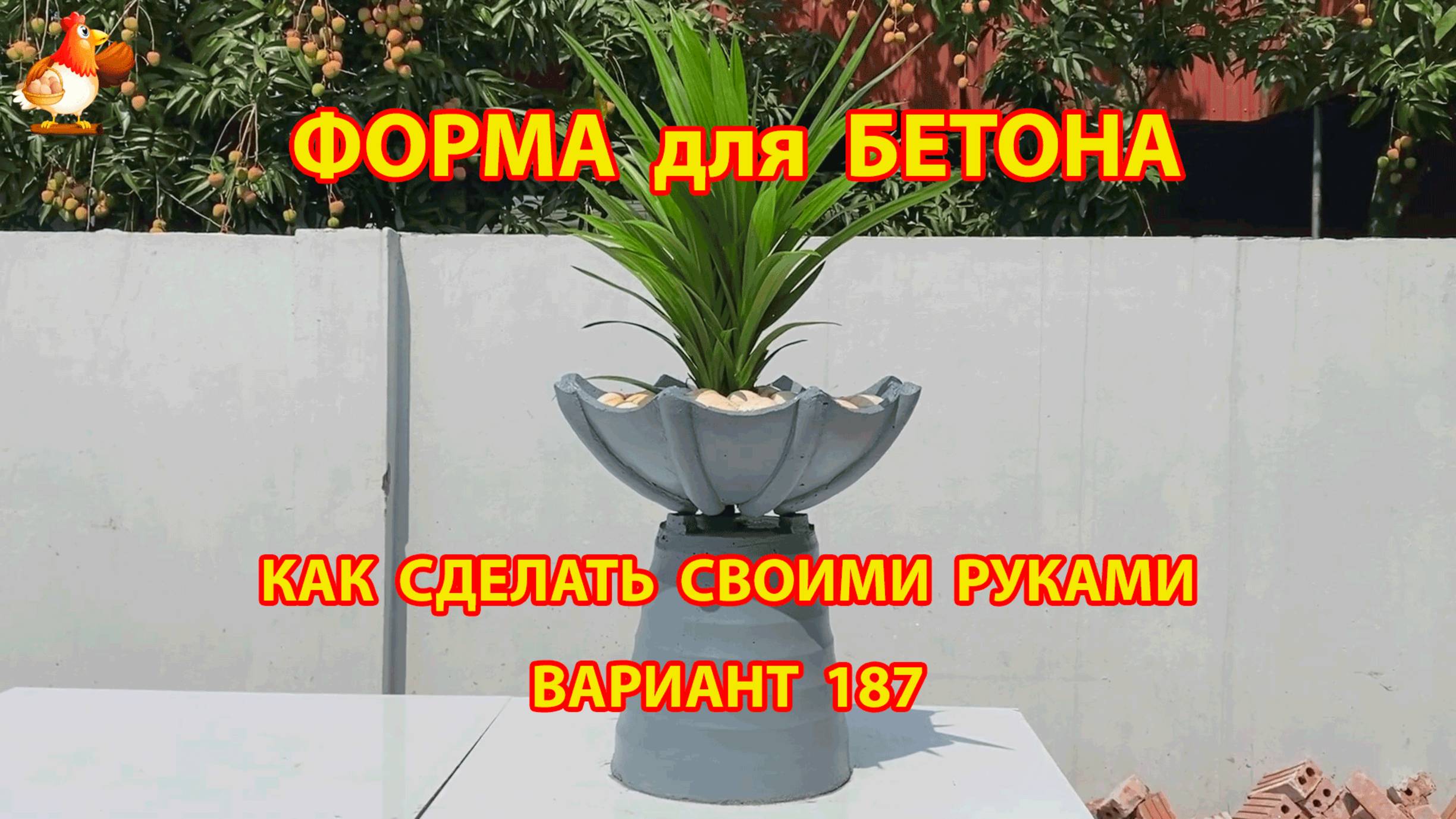 Форма для бетона своими руками идеи для дачи и сада вариант (187)