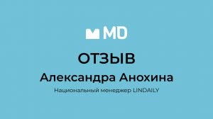 Отзыв о бизнес-форуме «Менеджмент в деталях. Пищевая промышленность и АПК» от Александры Анохиной