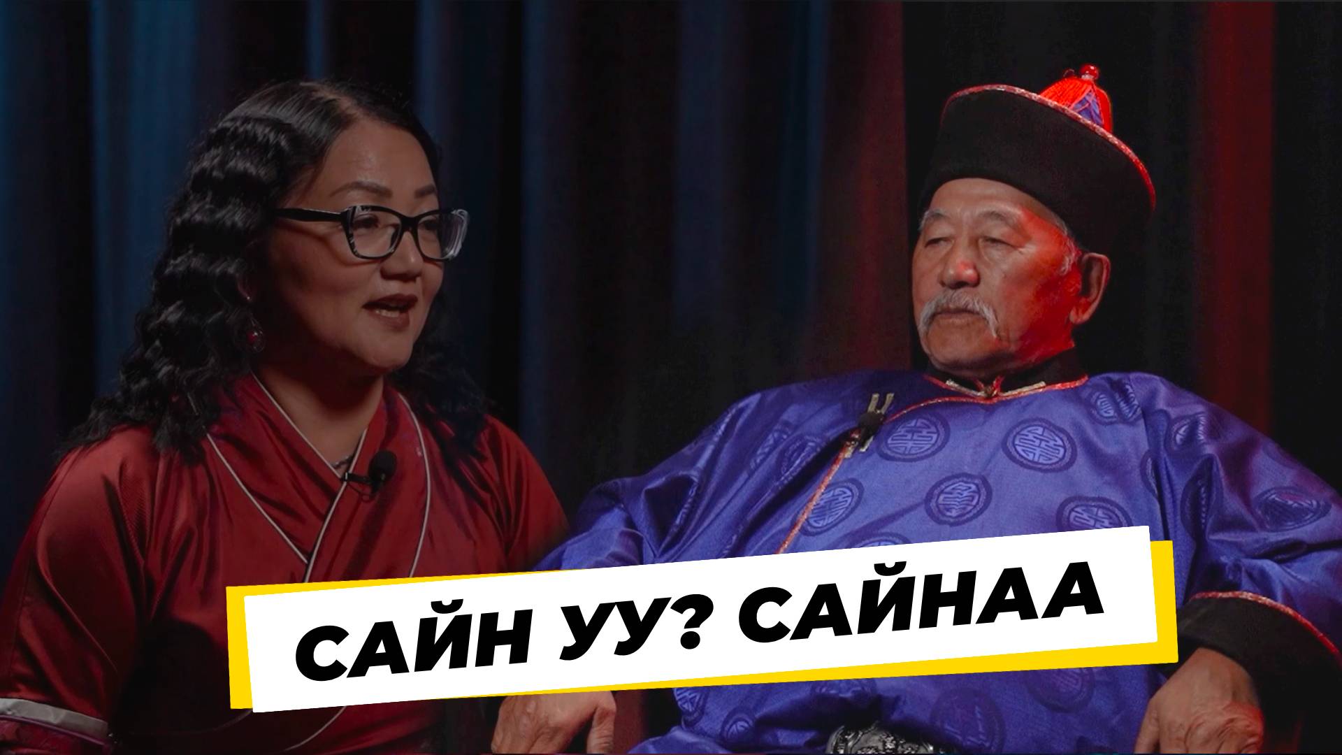 Сайн уу? Сайнаа. Валерий Цыдыпов