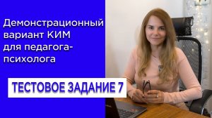 КИМ | Задание 7: Признаки школьной дезадаптации — как не спутать маркер с следствием