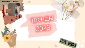 Я незнаю выложила по приколу, сама делала#тренды 2023