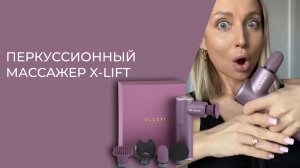 Перкуссионный массажер  для лица, тела