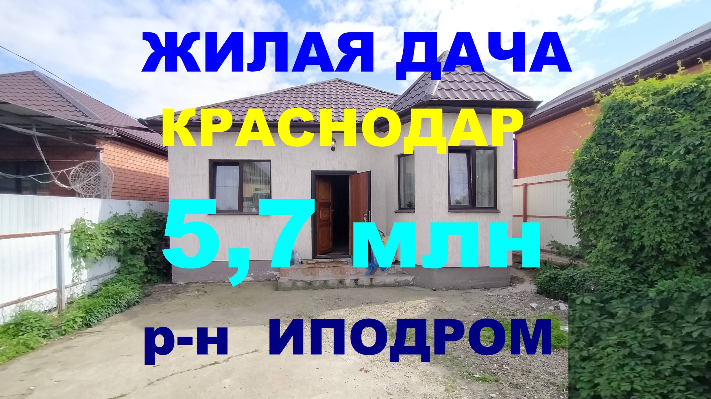 Продажа дома / дачи 80 м2 в Краснодаре. Купить дом / дачу на Юге недорого. Недвижимость Краснодар