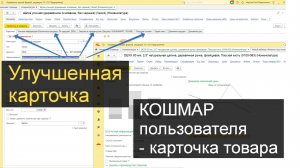 УЛУЧШЕННАЯ карточка номенклатуры для 1С УТ 11/ УНФ / Розница