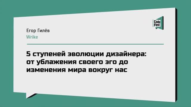#Design, Егор Гилёв, 5 ступеней эволюции дизайнера