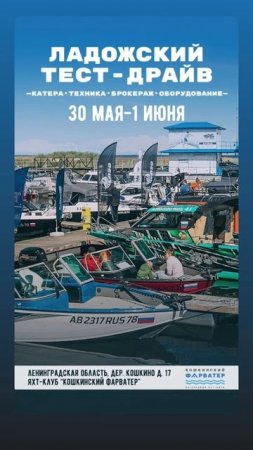 ЛАДОЖСКИЙ ТЕСТ-ДРАЙВ