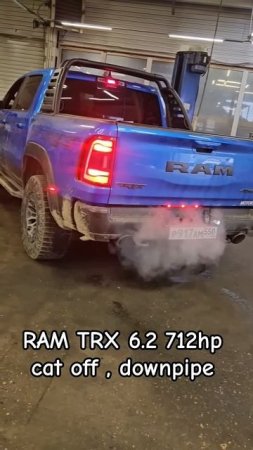 Как звучит RAM TRX 712 л.с. без катализатора? ГРОМКИЙ ЗВУК!